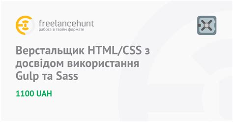 Верстальщик Htmlcss с опытом использования Gulp и Sass • фриланс работа для специалиста