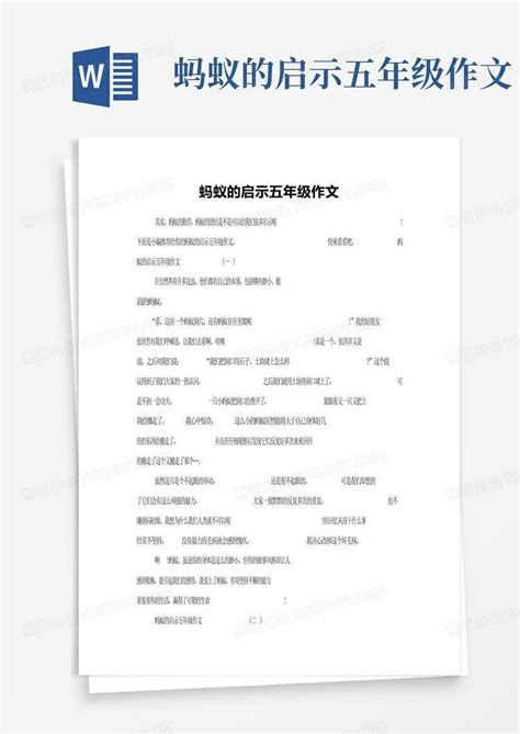 蚂蚁的启示五年级作文Word模板下载 编号qomzrjga 熊猫办公