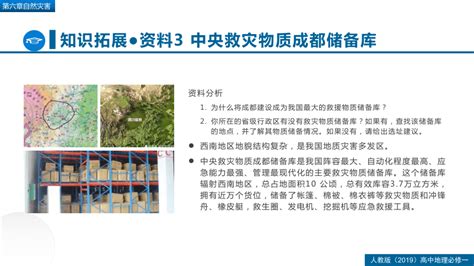 第六章问题研究救灾物质储备库应该建在哪里 课件 13张 21世纪教育网 二一教育