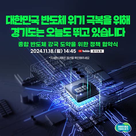 경기도청 대한민국 경제의 버팀목 반도체 그런데 반도체 혹한기가 온다 반도체 산업의