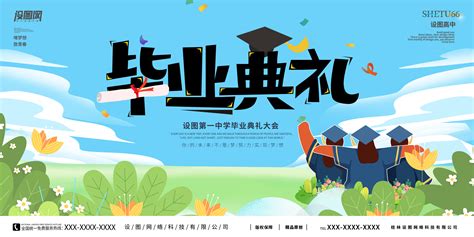 毕业季扁平风素材 毕业季扁平风模板 毕业季扁平风图片高速下载 设图网