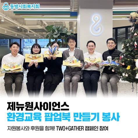 동방사회복지회 동방사회복지회 팬기부 캠페인💞 어차피 할 덕질이라면 더 뜻깊게 더 가치 있게😎 스타와 나의 특별한 날을