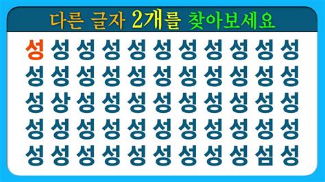 인지프로그램 100세 시대를 위한 쉼 없는 노력 오늘도 하실거죠 틀린그림찾기 초성퀴즈 치매예방 숨은그림찾기 다른그림찾기 두뇌게임 치매테스트 치매예방게임 두뇌운동