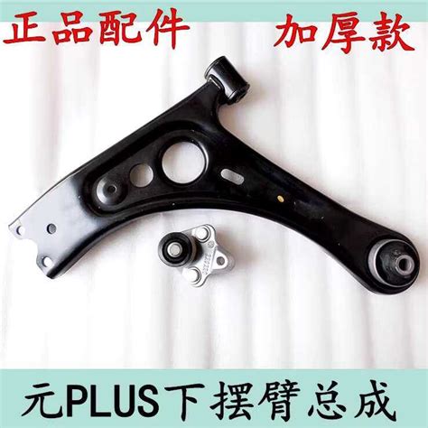 Byd Yuan Plus Dolphin Seagull Control Assembly Bracket Triangle Arm