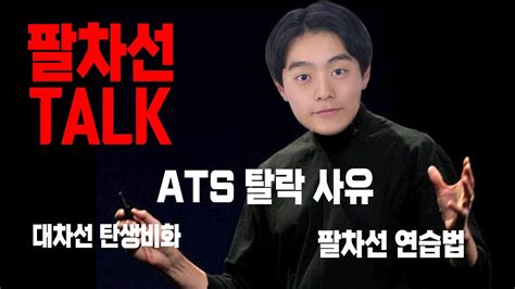 팔차선의 새벽 롤토체스 토크 대회 탈락후 느낀 것들 Youtube