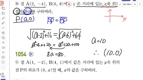 7 라이트쎈 수학 상 평면좌표 두점사이거리 내분외분 Youtube