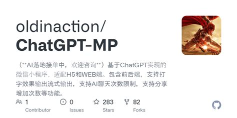 github oldinaction chatgpt mp （ ai落地接单中，欢迎咨询 ）基于chatgpt实现的微信小程序，适配