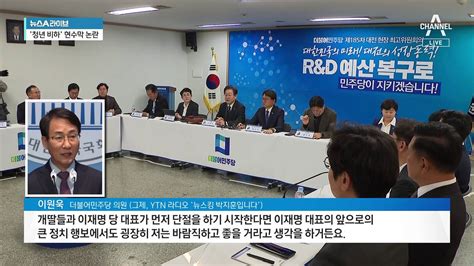 이재명 험지 출마론 두고친명 비명 갈등 격화 동영상 Dailymotion