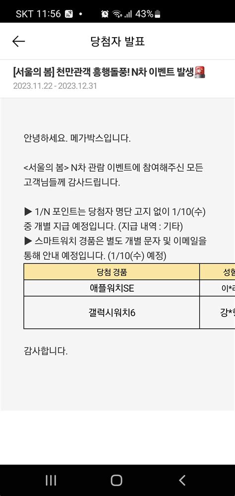 메박 서봄 이벤트 승급점수 들어오신분 계신가요 도란도란 무코