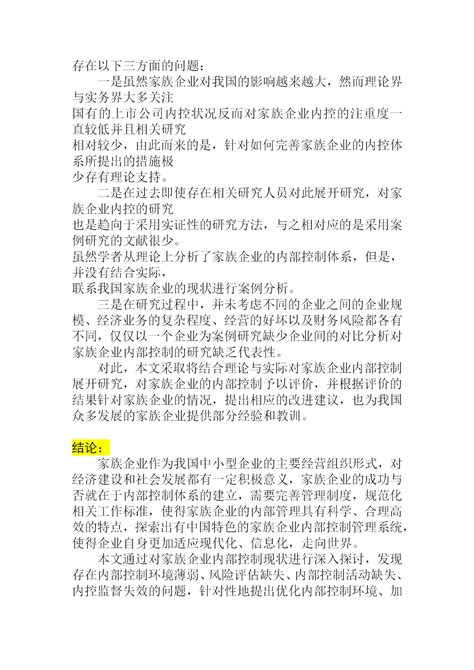 文献综述怎么写提供一篇范文和万能架构模板仅供参考会计专业内部控制方向 知乎