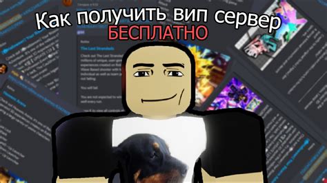 Как получить БЕСПЛАТНЫЙ ВИП сервер в ЛЮБОМ режиме Роблокса Youtube