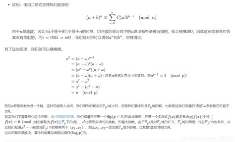 数论 二次剩余 学习博客数论二次剩余 Csdn博客