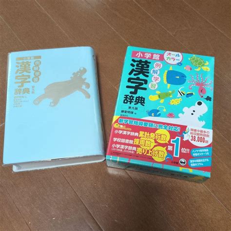 【新品 未使用】新品・未使用 小学館 漢字辞典 第9版 メルカリ