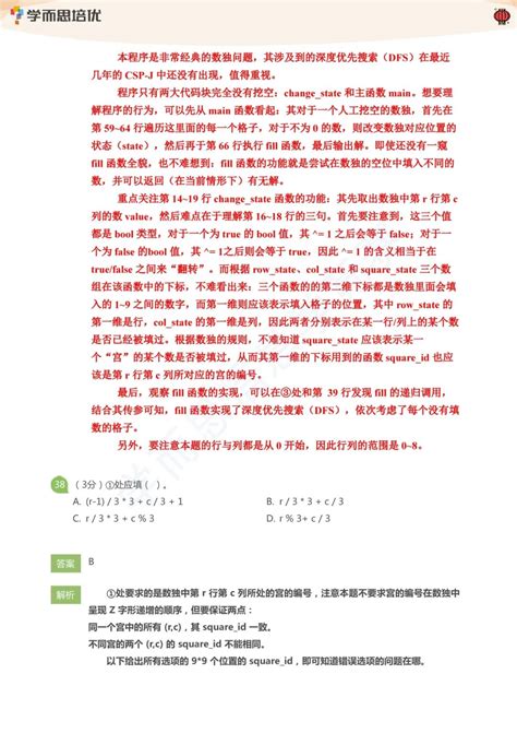 【解析】csp J 2023第一轮认证模拟考试题解析 家长论坛 家长帮交流社区