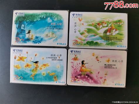 心香 IP卡 密码卡 竹塘集藏7788收藏 收藏热线