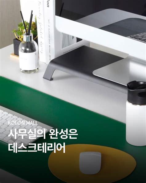 코오롱몰 𝐊𝐎𝐋𝐎𝐍𝐌𝐀𝐋𝐋𝐂𝐎𝐌 오늘도 좋은 아이디어를 위한 영감을 찾아요💡사무실의 완성은 데스크테리어 🖥️ 작은