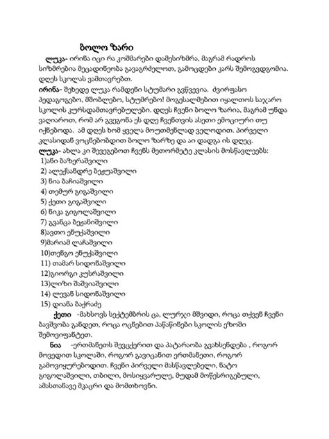 ბოლო ზარი Pdf