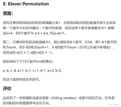 Codeforces Round 923 Div 3e Klever Permutation 找规律，有共同区间 Csdn博客
