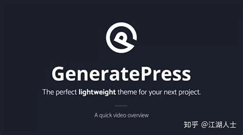GeneratePress主题安装使用教程 知乎