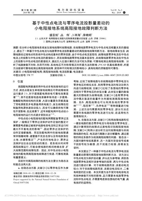 Pdf Detection Method Of High Impedance Grounding Fault Based On