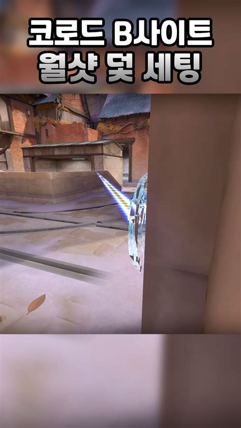 노라스 코로드 B사이트 수비 사이퍼 월샷 덫 세팅 발로란트 Valorant 코로드 Corrode 사이퍼 Cypher Instagram