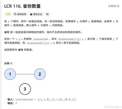 【算法与数据结构】并查集详解题目并查集算法介绍 Csdn博客