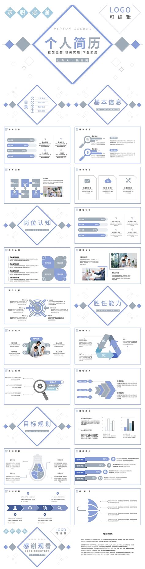 簡約個人簡歷競聘ppt模板簡報模板下載powerpiont 編號402435047幻燈片下載