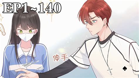 【第三季】《我就想蹭你的气运》1~140集，重生后的赵明溪为了避开绝症活下去，不得不去蹭傅氏太子爷身上的气运！重生 恋爱 漫画解说 Youtube