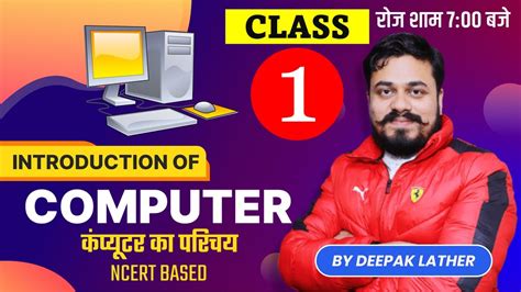 history of computer class 1 ncert based computer fundamental of