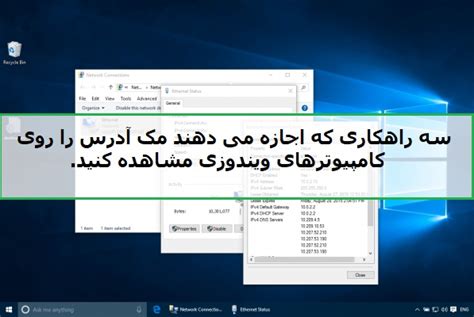 چطور مک آدرس را روی کامپیوتر شخصی مشاهده کنیم؟ شبکه