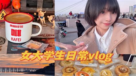 女大学生日常vlog‖收包‖看海‖上课‖平平淡淡的幸福日常女 Youtube