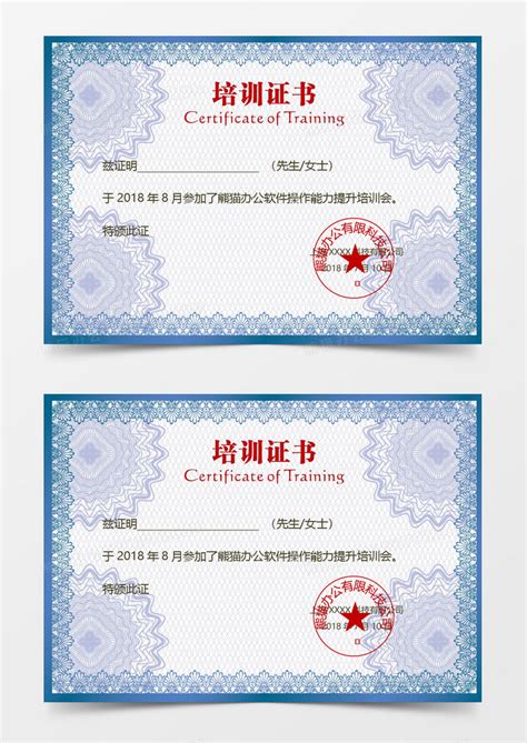 员工培训证书Word模板下载 熊猫办公