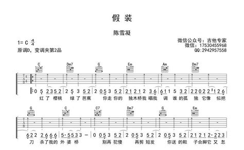 假装吉他谱 陈雪凝 C调吉他弹唱谱 琴谱网