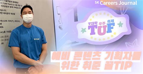 현직자가 말한다 면접꿀팁 엑기스