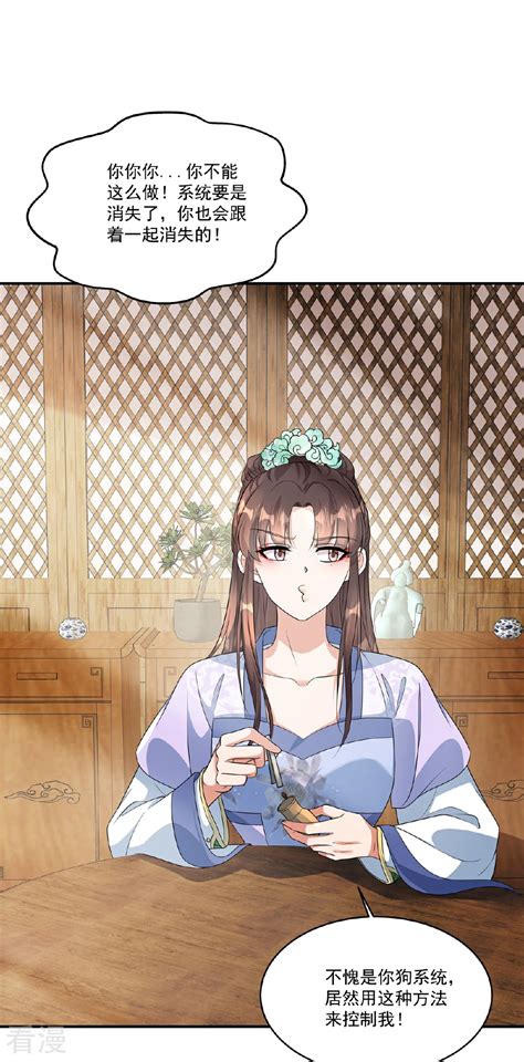 第84话 我想要更多！阿柯文化著《反派大腿我抱定了》的第84话 我想要更多！免费阅读 绿豆屋网