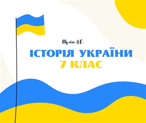 Русь Україна за Володимира Великого 7 клас Історія України Шкільне життя