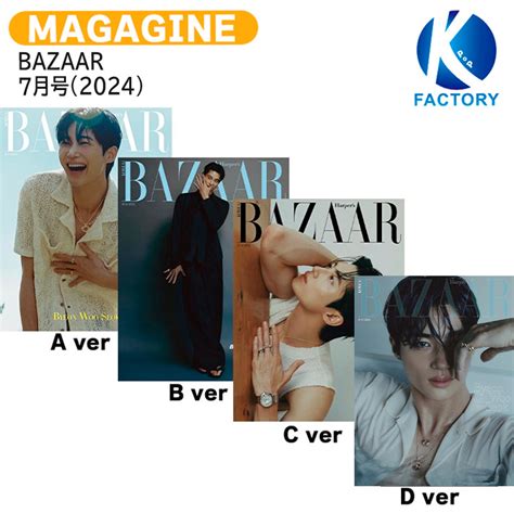 【楽天市場】【和訳付き】 Bazaar 7月号2024 4種選択 表紙 ピョン・ウソク ソンジェ背負って走れ 韓国雑誌 Korea