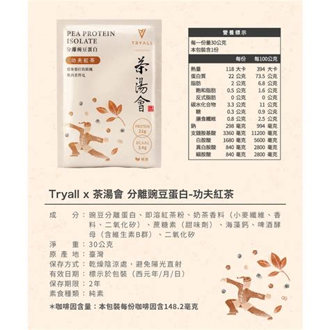 台灣 TRYALL機能植物蛋白飲 隨手包 任選 30g 包 BCAA胺基酸 植物性蛋白 素食高蛋白 乳清蛋白 蝦皮購物