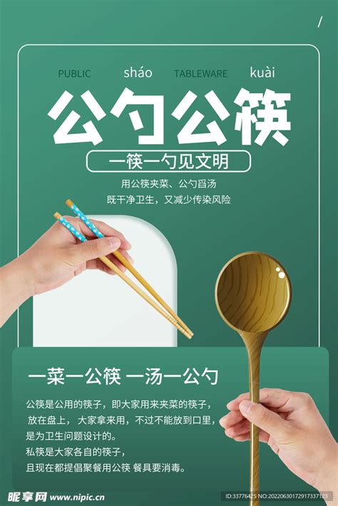 公勺公筷设计图 PSD分层素材 PSD分层素材 设计图库 昵图网