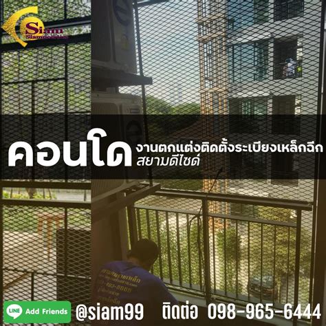 แอดเอางาน สยามรู้ดี ผู้เชี่ยวชาญอันดับ1เรื่องตะแกรงฉีก