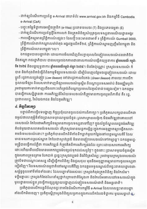 លេ លេខាធិការដ្ឋាន ឧត្តមក្រុមប្រឹក្សាពិគ្រោះ និងផ្តល់យោបល់