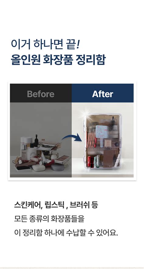 화장품정리용품 2세대 대용량 냉장고형 화장품 정리함 3단 특대형 올인원 화장대정리대 오늘의집 쇼핑