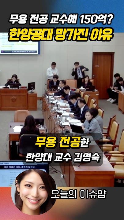 한양공대에 무용과 교수 Youtube