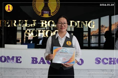 УЛСЫН ТӨРӨЛЖСӨН ОЛИМПИАДАД АМЖИЛТТАЙ ОРОЛЦЛОО ТЭРЭЛЖ БОАРДИНГ СУРГУУЛЬ