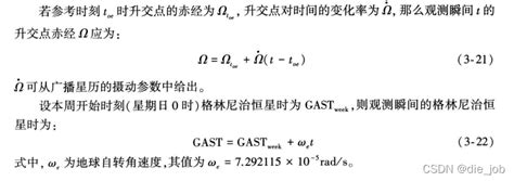 gps卫星位置的计算 gps卫星位置解算 csdn博客