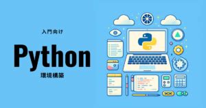 入門者向けPython環境構築VSCodeでconda環境のノートブック形式を実行する ujihash