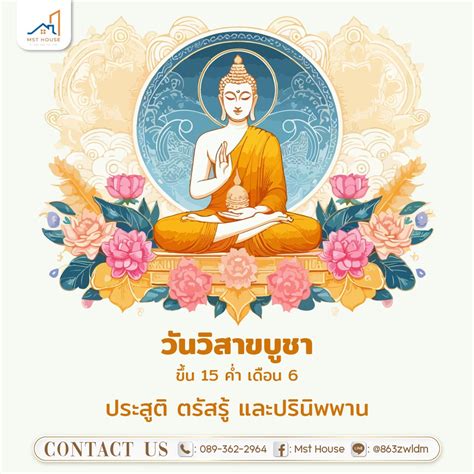 หอพัก วันวิสาขบูชา ถือเป็นวันสำคัญยิ่งทางพระพุทธศาสนา เพราะเป็นวันที่เกิด 3 เหตุการณ์สำคัญที่