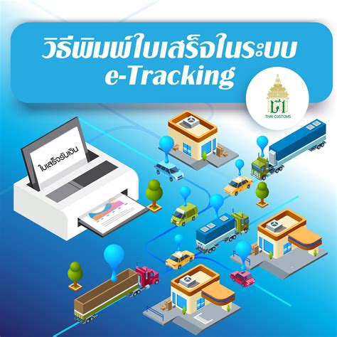 วิธีพิมพ์ใบเสร็จในระบ กรมศุลกากร The Customs Department Facebook