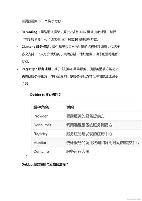 dubbo服务框架面试题及答案 csdn博客