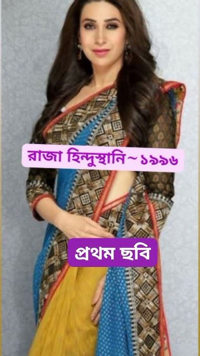 পুরোনো ছবির নায়িকাদের প্রথম ছবি ️ Bollywood Actress First Movie Viral Shorts Status Youtube